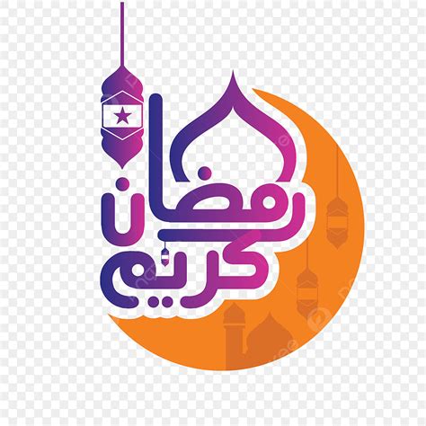 رمضان كريم 1444 هـ و كل عام و أنتم بخير