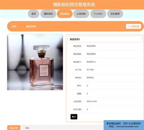 基于javaspringbootvue的摄影跟拍预订管理系统java毕业设计从戎源码网从戎源码网 基于javaspringbootvue的摄影跟拍预订管理系统java毕业设计从戎源码网从戎源码网