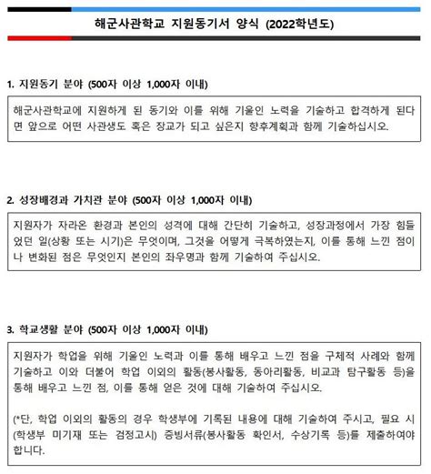 육군공군해군국군간호 사관학교 육사해사공사국간사 지원동기서 양식 및 문항 네이버 블로그