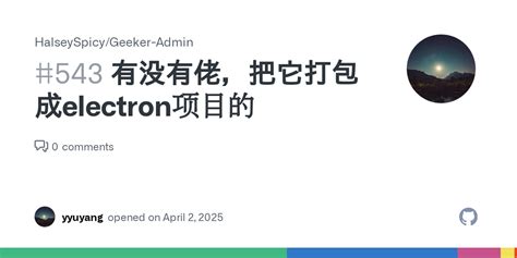 有没有佬，把它打包成electron项目的 · Issue 543 · Halseyspicygeeker Admin · Github