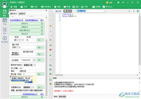 按键精灵怎么给脚本设置延时? 按键精灵给脚本设置延时的方法 极光下载站 按键精灵怎么给脚本设置延时? 按键精灵给脚本设置延时的方法 极光下载站