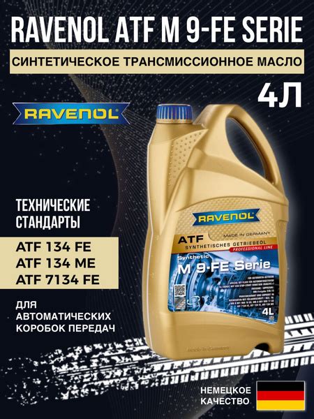 Трансмиссионное масло ATF M9-FE Serie 4л - купить по выгодной цене в ...