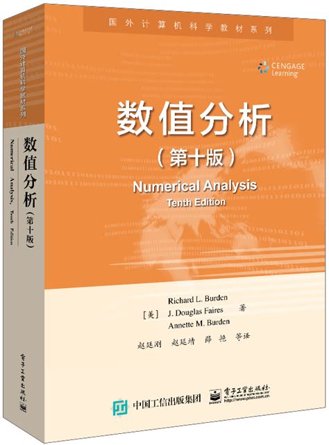 数值分析（第十版） 虎窝淘
