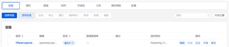 openresty 异常 1panel 社区论坛 fit2cloud 飞致云