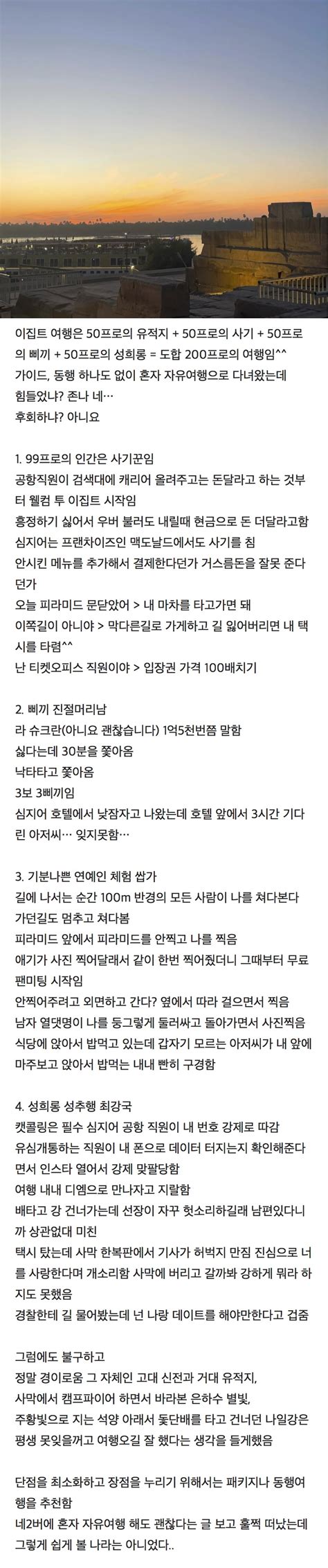 여자 혼자 이집트 자유여행 다녀온 후기  유머 이슈 Yuldo