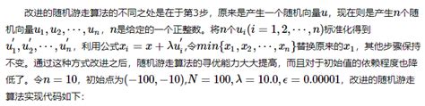 一个全局最优化的方法：随机游走算法 random walk 全局最优算法 csdn博客