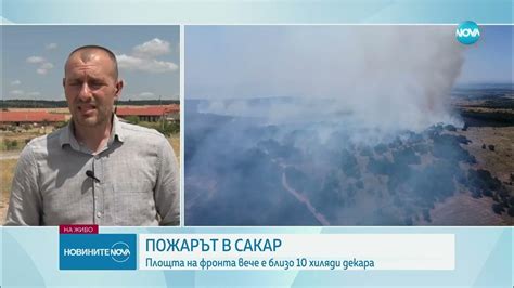 Пожарът в Сакар се разрасна до близо 10 хиляди декара Новините на Nova 25 06 2024 Youtube
