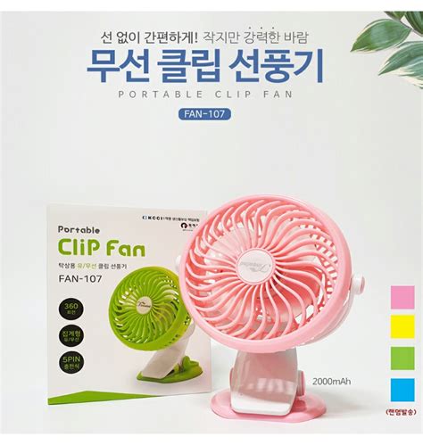 무선 클립 손 선풍기색상랜덤 휴대용 미니 핸드 책상 탁상 무선 Usb 충전식 선풍기 티몬