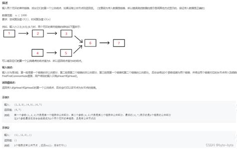 剑指offer 两个链表的第一个公共结点 csdn博客