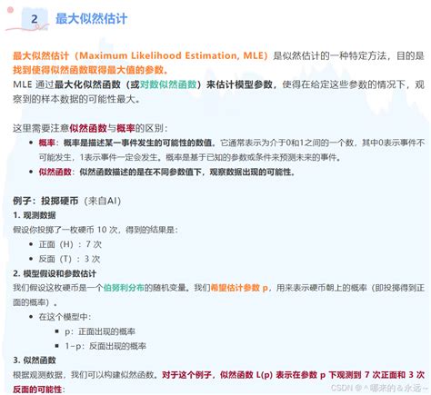 数学统计 线性回归模型：最大似然估计 找出参数在判别线性回归模型中的最大似然估值表达式 csdn博客