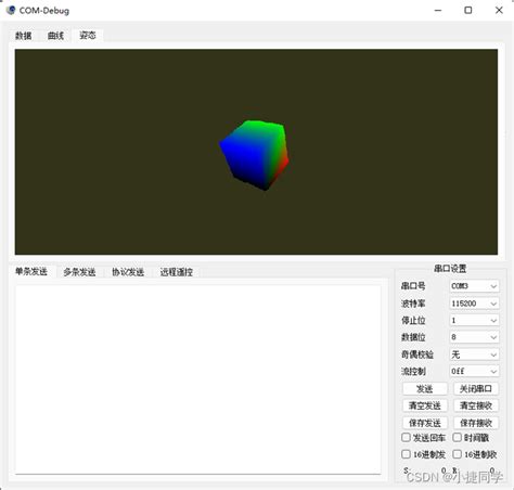 串口调试助手【com Debug V10上位机】comdebug Csdn博客 串口调试助手【com Debug V10上位机】comdebug Csdn博客