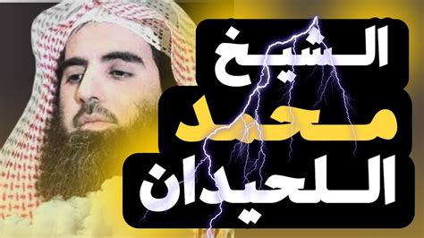 القارئ محمد اللحيدان يتلو سورة الأحقاف بصوته العذب Youtube