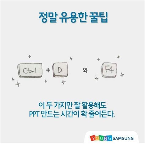 작업시간이 반으로 줄어드는 파워포인트 단축키 인스티즈instiz 이슈 카테고리