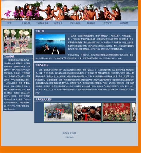 Html5期末大作业：家乡文化网站设计——云南民族文化8页 Htmlcssjavascript Html网页制作期末大作业成品网页