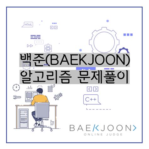[백준] 10382 꼬마 정민 알고리즘 문제풀이