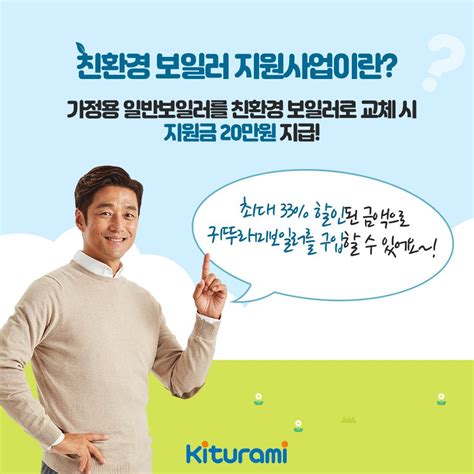 귀뚜라미 친환경 보일러로 교체하고 올해도 귀뚜라미보일러와 함께 환경을 지켜보세요😄 귀뚜라미 Facebook