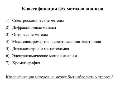 Физико-химические методы анализа - презентация онлайн
