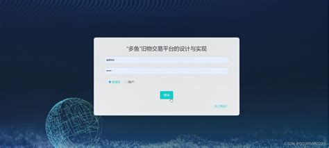 基于ssm“多鱼”旧物交易平台的设计与实现 csdn博客