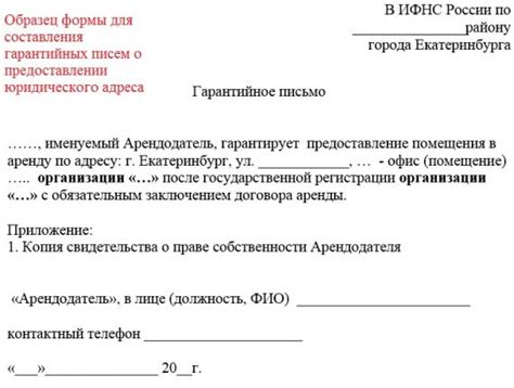Образец гарантийного письма о предоставлении юридического адреса в 2021 году