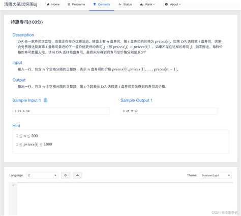 【2024最新华为od c d卷试题汇总】[支持在线评测] 特惠寿司 100分 三语言ac题解 python java cpp