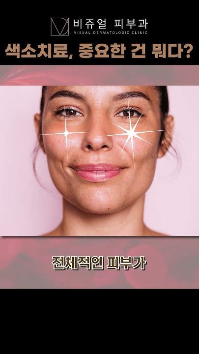 피부과전문의가 알려주는 색소 치료의 모든것 세종시피부과 세종시리팟 세종시기미 비쥬얼피부과 세종시흑자 세종시토닝 세종시레이저 오송피부과 공주피부과 반석피부과