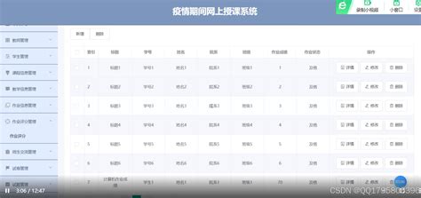 基于java ssm jsp在线教学课堂发网上授课系统vue 源码 lw 部署讲解 教学演示系统前端代码 csdn博客
