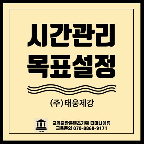 직장인 시간관리기법 및 스마트smart 목표설정 만다라트 강의 네이버 블로그