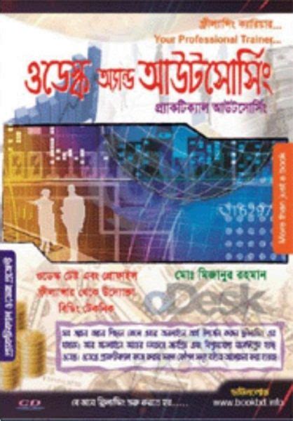 Best Bangla Freelancing And Outsourcing Books Pdf Collection Bangla Ebooks