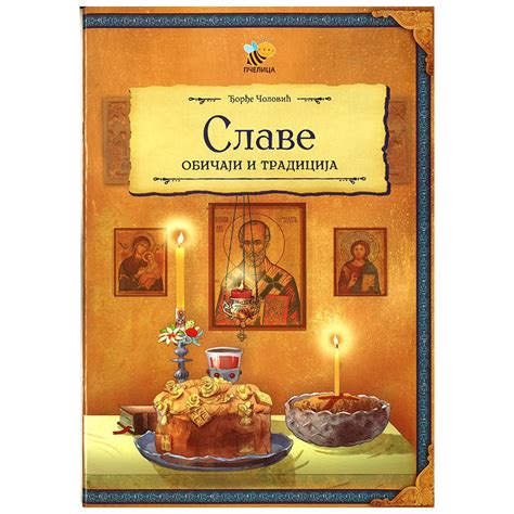Slave Običaji I Tradicija Đorđe Čolović