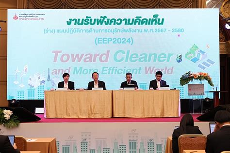 พพ เดินหน้าพลังงานสะอาดมากขึ้น ชูเป้าใช้พลังงานทดแทน 36