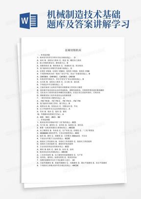 机械制造技术基础期末复习题 填空及选择题 有答案 Word模板下载 编号qpzjpmdj 熊猫办公