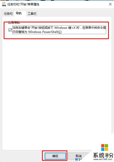 Win10 Winx导航命令提示符换成windows Powershell的方法win10系统教程系统粉
