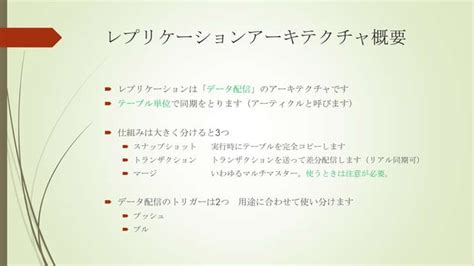 sql server replication overview jp pptx