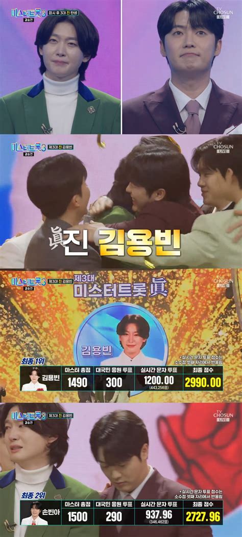 김용빈 최종 우승 미스터트롯 3대 진의 주인공선 손빈아ㆍ미 천록담 Zum 뉴스