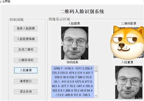 Matlab二维码人脸转换matlab实现对图像转换成qr二维码 Csdn博客