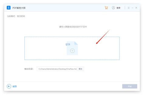 加密的pdf文件怎样解除密码