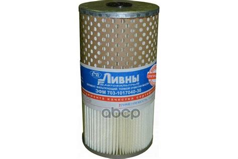 Фильтр масляный Ливны (ЛААЗ) ЭФМ 703-1017040-30 — купить по низкой цене ...