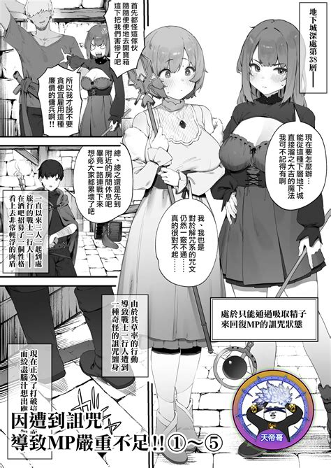 Noroi no Sei de MP ga Arimasen 因遭到詛咒導致MP嚴重不足 ①⑤ Page nhentai hentai doujinshi