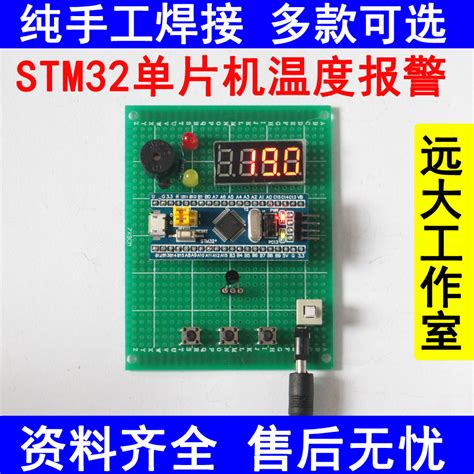基于stm32单片机温度报警器系统温度检测控制设计无线蓝牙成品 虎窝淘