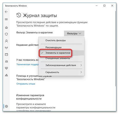 Как открыть карантин в Защитнике Windows 10