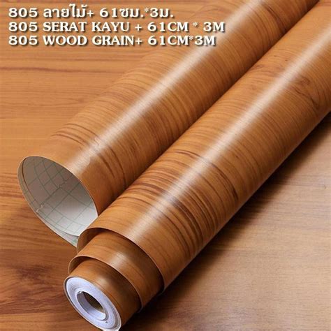 สติกเกอร์ลายไม้ Sticker สติกเกอร์ติดโต๊ะ สติกเกอร์ติดผนัง วอลเปเปอร์มีกาวในตัว วอลเปเปอร์ลายไม้