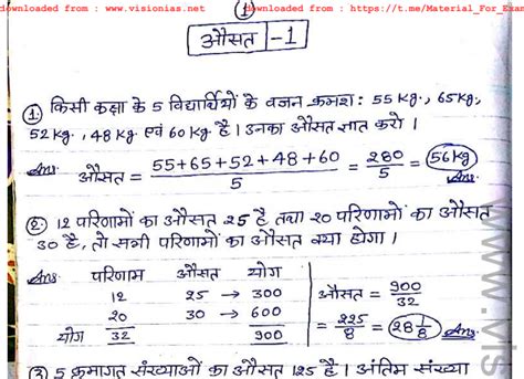 Mathematics Handwritten Class Notes Download Pdf Now Vision