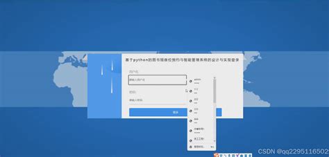 flask基于python的图书馆座位预约与智能管理系统 03ii1 csdn博客