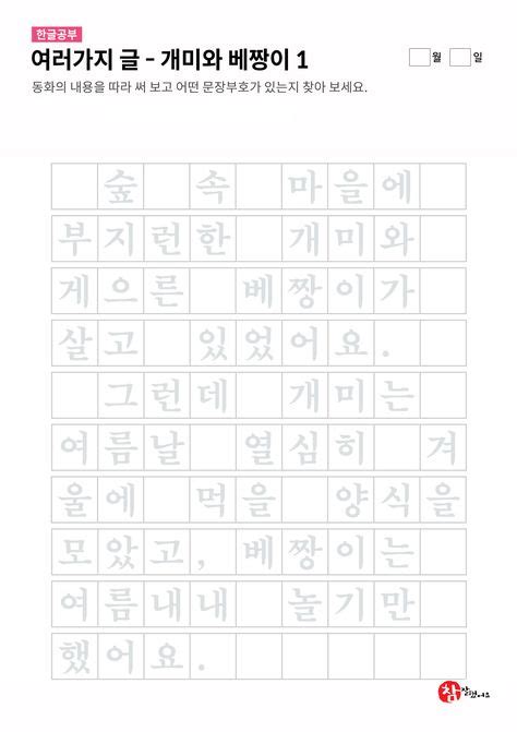 엄마표 일일국어 학습지 Hangul