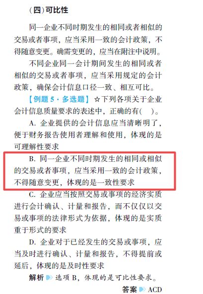2022年注会《会计》考试试题及参考答案单选题回忆版上注册会计师 正保会计网校