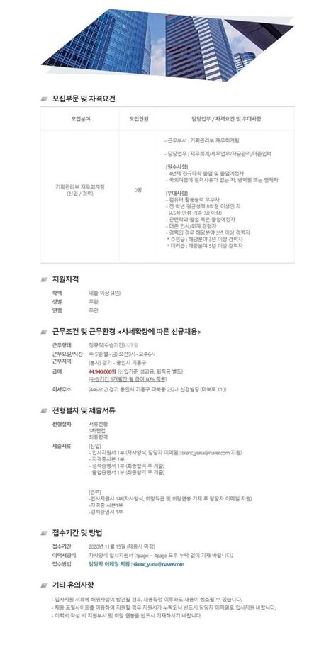 2020년 재무회계팀 신입 및 경력 정규직 채용 공모전 대외활동 링커리어