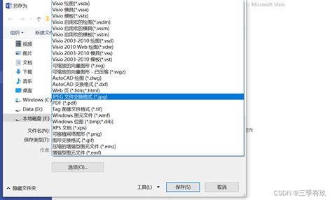 将visio文件vsdx导出为更清楚高质量的图片；visio画完图，保存清晰图片；论文工具visio 2013visio