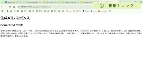 hugging face上の生成aiモデルとlaravelを無料でapi連携（serverless inference api・mistral