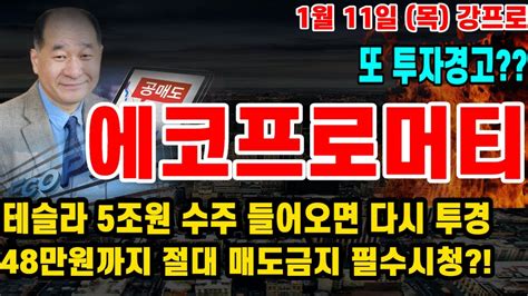 에코프로머티 에코프로머티리얼즈 주가전망 초긴급호재 💥세력 일정보고서 💥380700원 투자경고재지정 Msci 일정 공개 차트는 이렇게 움직입니다