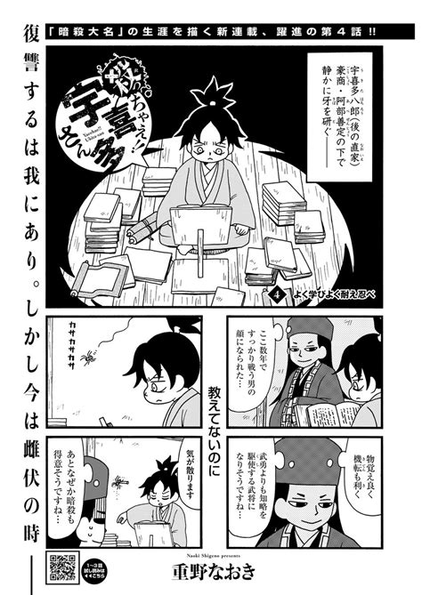 連載】「殺っちゃえ 宇喜多さん」第4話掲載のコミック乱ツインズ発売日です。よろしくお願いいたします。 殺っちゃえ宇」重野なおき＠単行本1